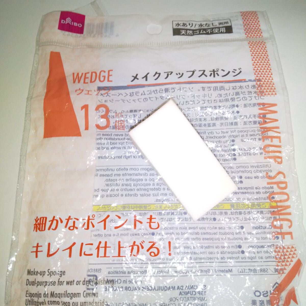 メイクアップスポンジバリューパック13p ウェッジ|daisoの辛口レビュー Daiso メイクアップスポンジ By ピー Lips