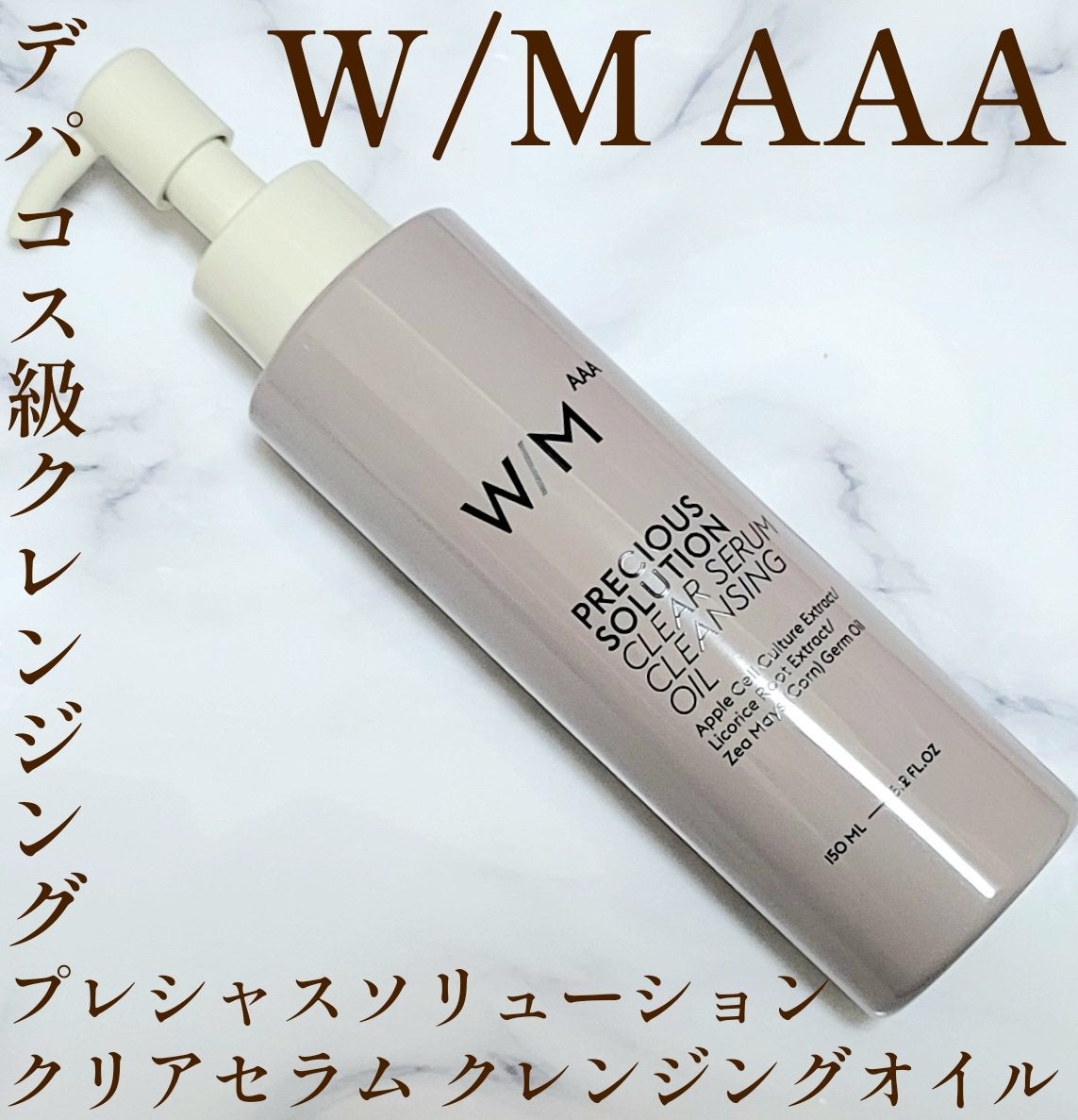 プレシャスソリューション クリアセラム クレンジングオイル|matsukiyo Wm Aaaの口コミ ウィズメソッドトリプルa様よりご