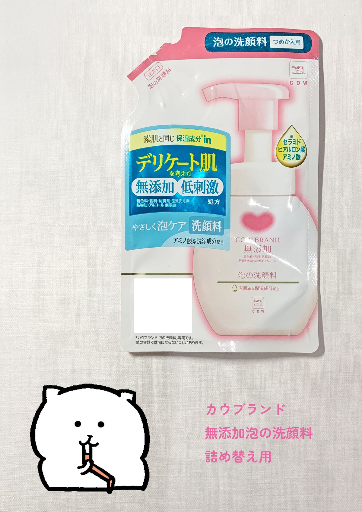 泡の洗顔料|カウブランド無添加の口コミ 敏感肌におすすめの泡洗顔! カウブランド 無添加泡の洗顔料 詰め替え用 By Reito乾燥肌