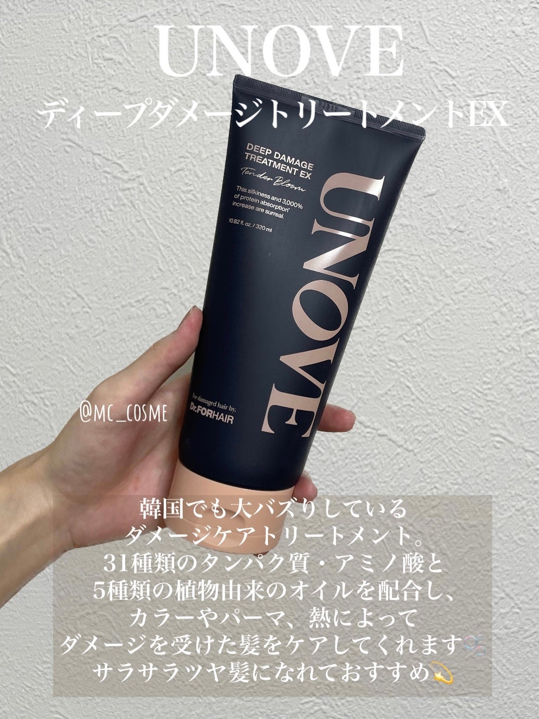 ディープダメージトリートメントex|unoveの口コミ Qoo10メガ割で買える ダメージヘアにオススメアイテム By Moca☁️