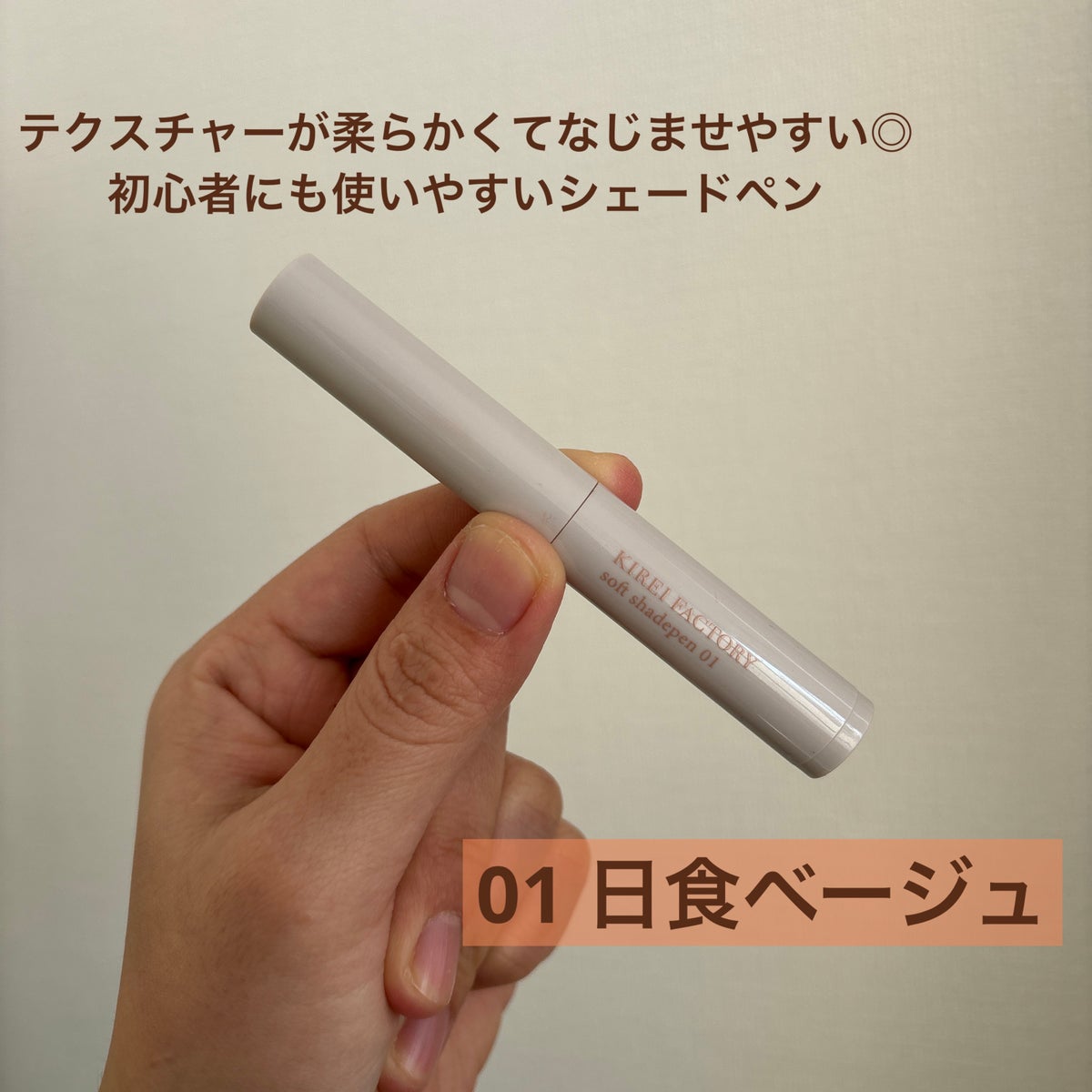 ソフトシェードペン|kirei Factoryの口コミ イエベ秋におすすめのシェーディング! キレイファクトリー ソフトシェードペン By