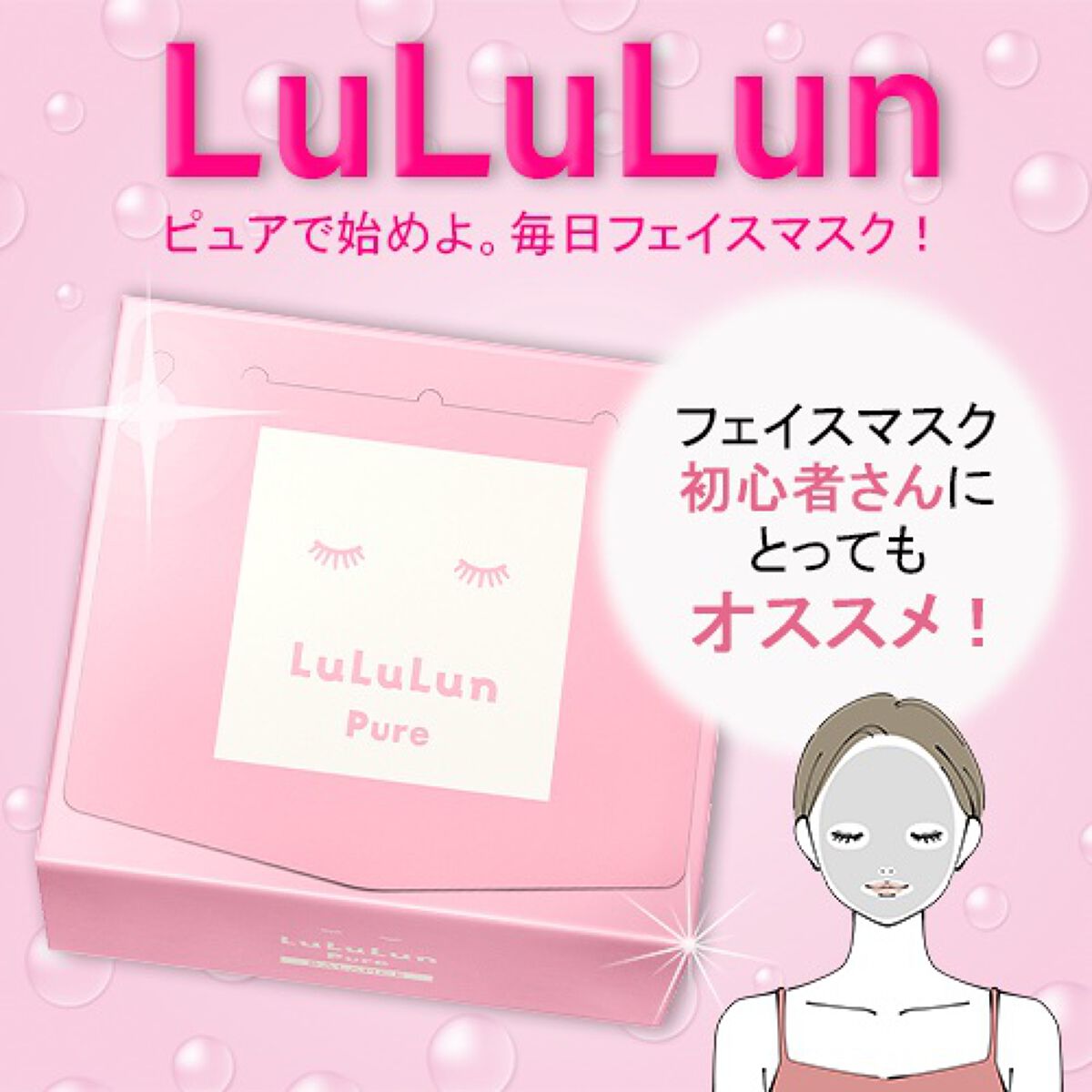 ルルルンピュア ピンク(バランス) 36枚入|ルルルンの口コミ「全然フェイスマスクとか使ったことないから、」 By 庄子混合肌 Lips