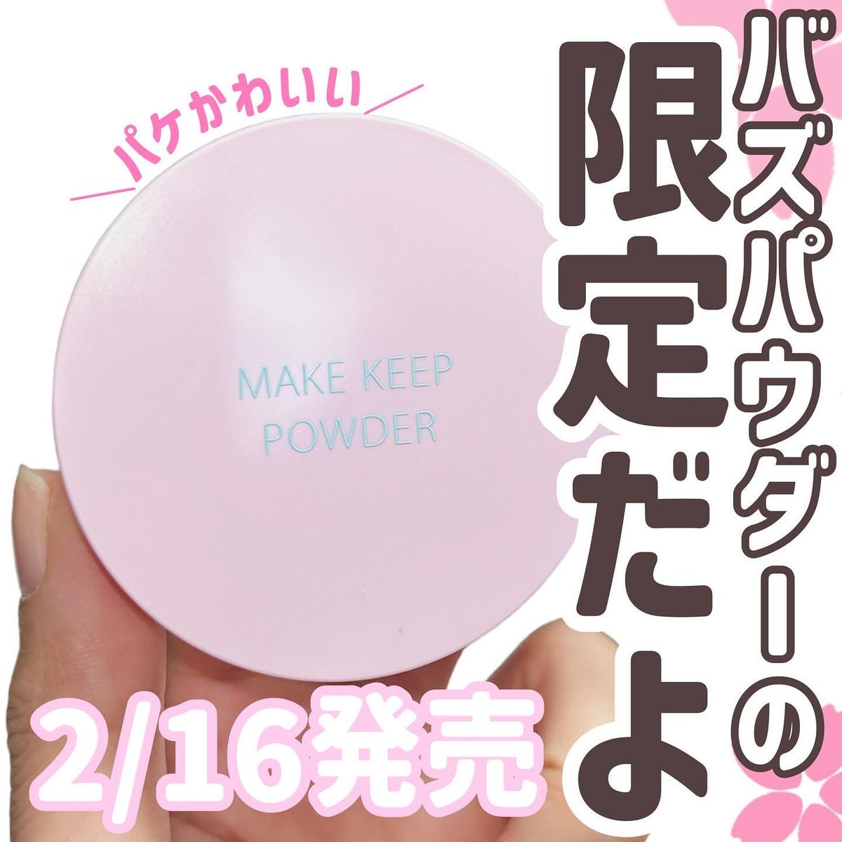 【2024年春新作ルースパウダー】メイク キープ パウダー|コーセーコスメニエンスの口コミ コスメ選びの参考にcocoax2 By ここ