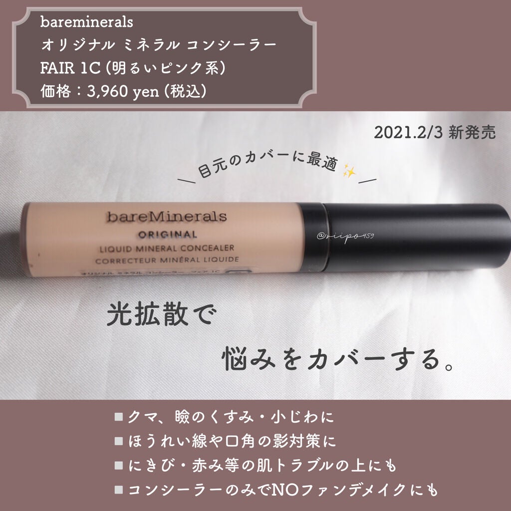 オリジナル ミネラル コンシーラー|baremineralsの口コミ 商品名:オリジナル ミネラル By ‣ Riipo 𓄯 投稿ある人