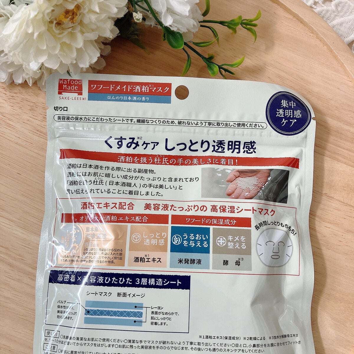 ワフードメイド 酒粕マスク|pdcの口コミ 敏感肌におすすめのシートマスク・パック!大好きなワフードメイドの『酒粕マスク』 By まゆ