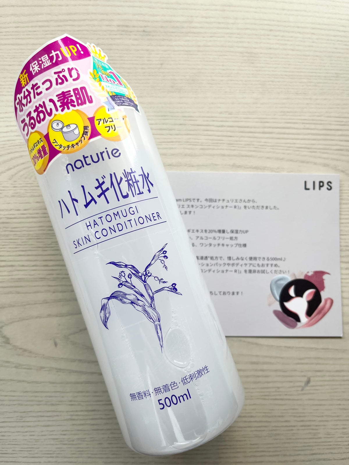 るー On Lips 「ナチュリエ ハトムギ化粧水 ナチュリエ スキンコンディショナー R 」 Lips