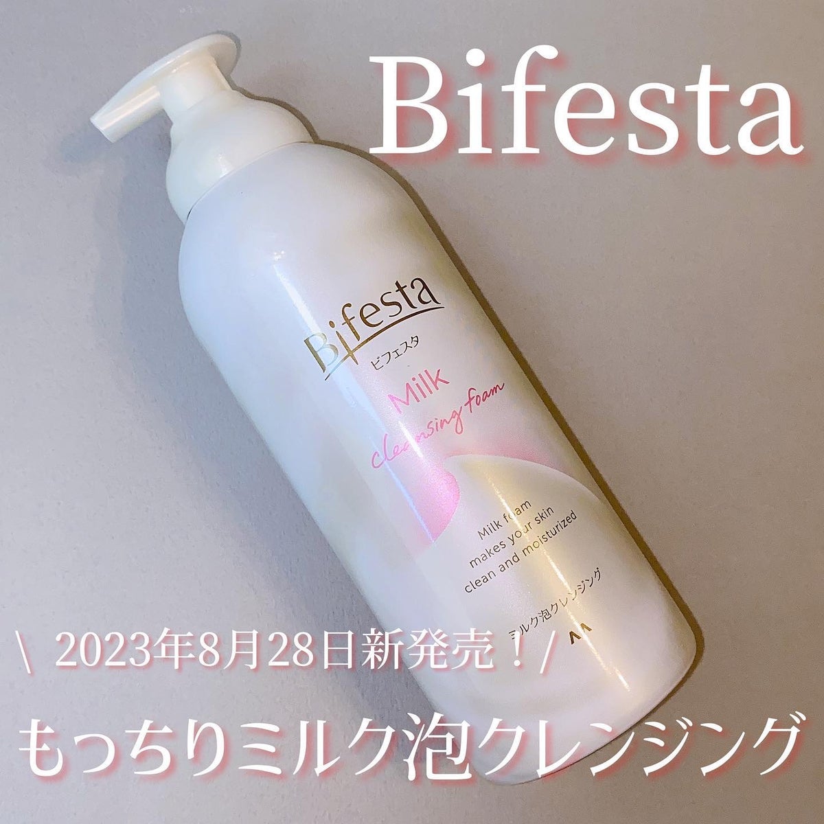 もっちりミルク泡クレンジング|ビフェスタの口コミ ビフェスタ もっちりミルク泡クレンジング By Yumaフォロバ100𖤐´ 混合肌