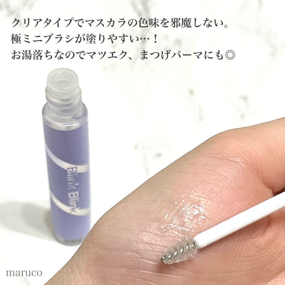 束感トップ コート|ブリンクブリンクの使い方を徹底解説 簡単アイドルまつげ。束感トップコート🫧 By 𝑀𝑎𝑟𝑢𝑐𝑜💄大阪パーソナルカラー