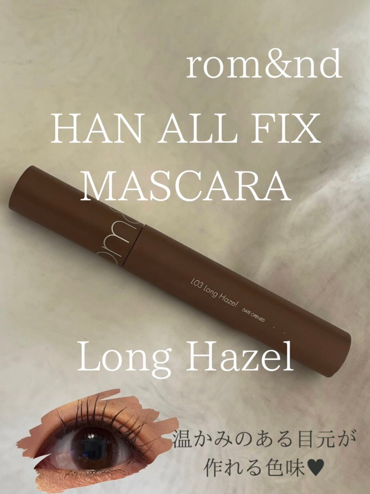 ハンオールフィックスマスカラ L03 Long Hazel|romandndの口コミ 温かみのある目元をつくるロングマスカラ🤎🧸 By さゆ🪄