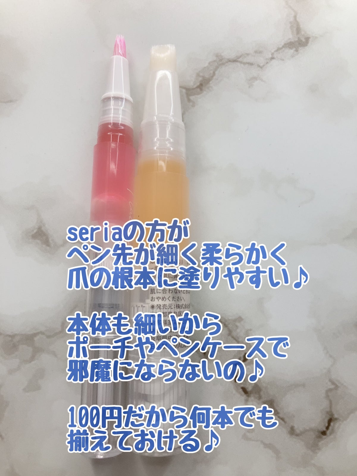Sh ネイルオイルペン ブラシタイプ|セリアの口コミ 超優秀!100均で買えるおすすめネイルオイル・トリートメント!【セリアのネイルペン