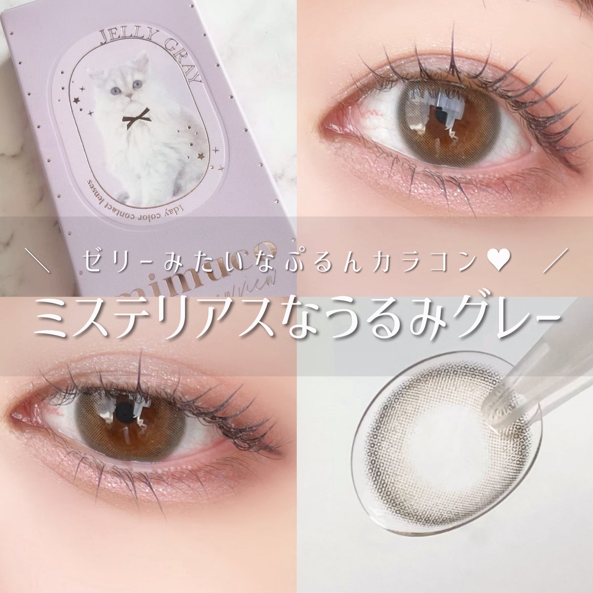 Mimuco 1day|mimucoのカラコンレポ・着画口コミ ゼリーみたいにぷるん♡うるみグレーがかわいすぎる🥹 By 🌙☁️ブルベ冬女