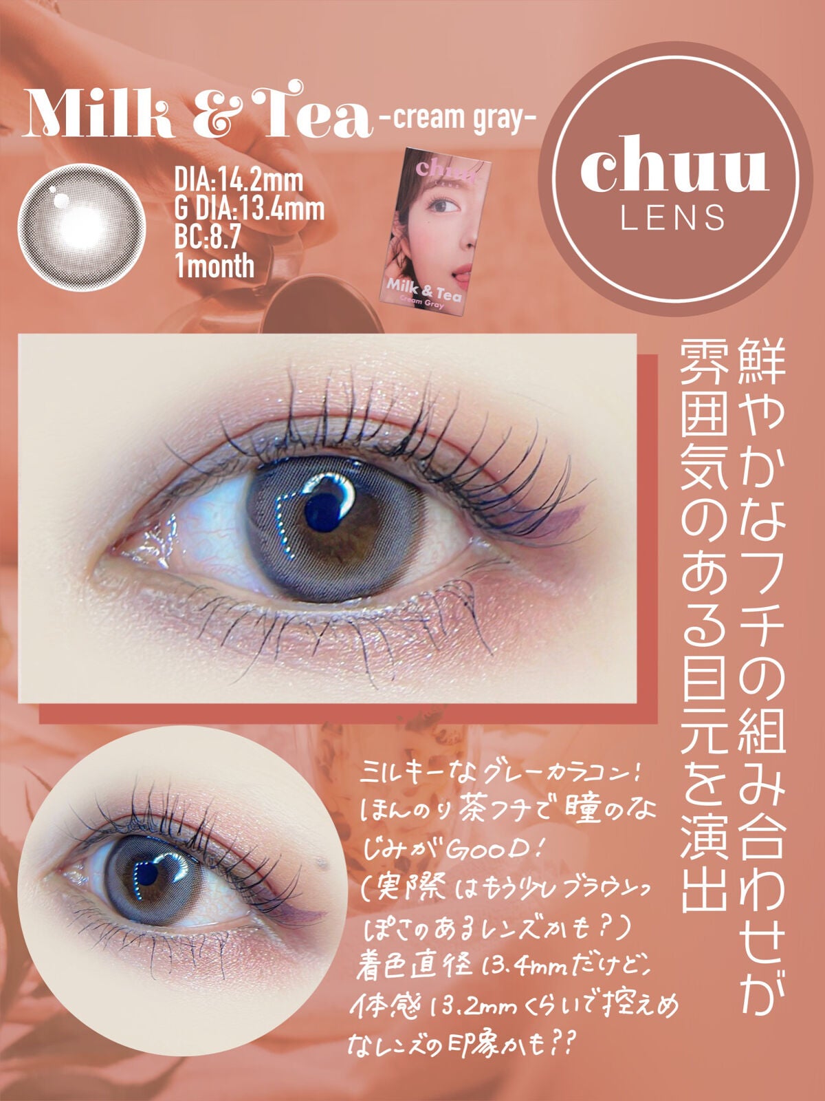 Milkandtea|chuu Lensのカラコンレポ・着画口コミ 【韓国カラコン】ミルクティーの装いで秋に彩りを与える🫖 By 放電ちゃん⚡