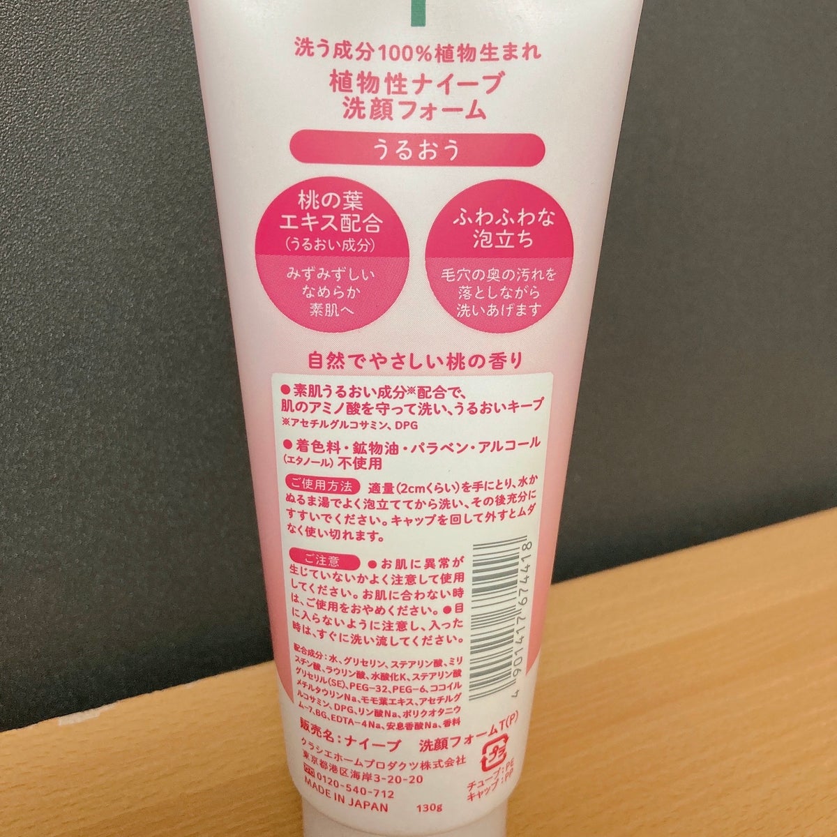洗顔フォーム桃の葉エキス配合|ナイーブの口コミ 敏感肌におすすめの洗顔フォーム!ドラストで買えて、敏感肌でも使えて、お安い洗顔フォーム