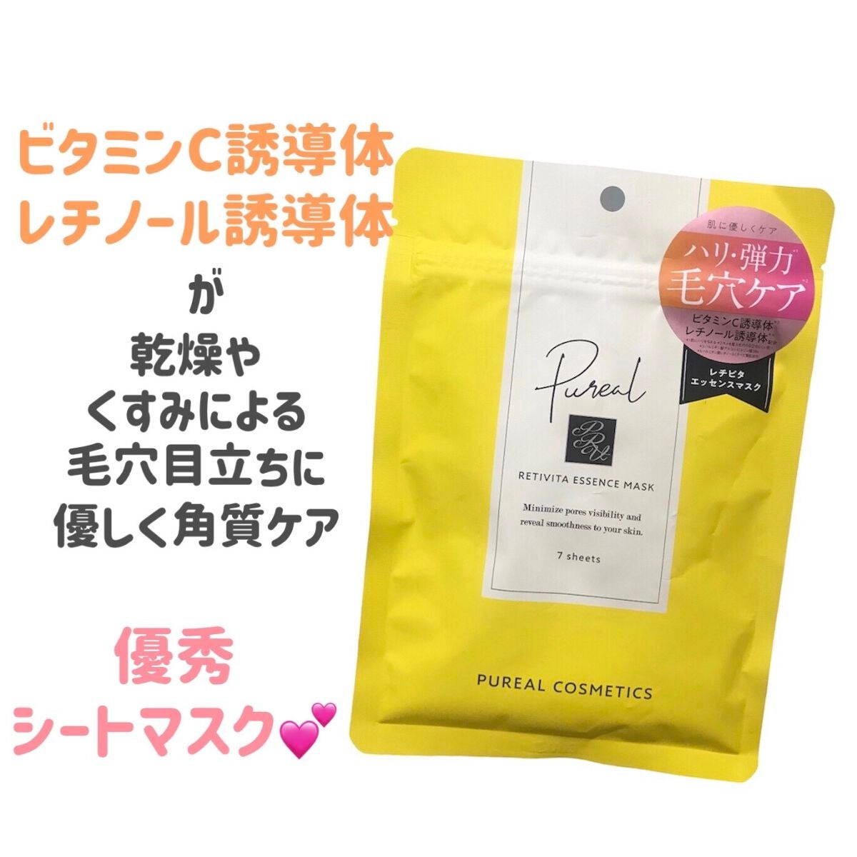 レチビタエッセンスマスク|ピュレアの口コミ ピュレア レチビタエッセンスマスク By えり混合肌 Lips
