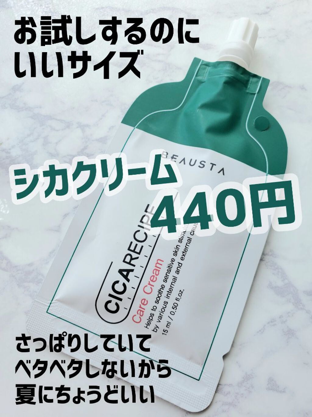 Cica ケアクリーム|beaustaの口コミ Beausta Cicaケアクリーム パウチ By かぴめろんフォロバほぼ🆗乾燥肌