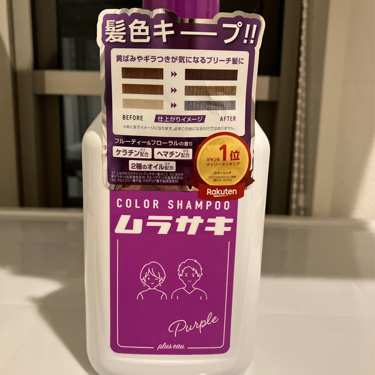 カラーシャンプー ムラサキ |plus Eauの効果に関する口コミ Plus Eau カラーシャンプー ムラサキ By すもも混合肌