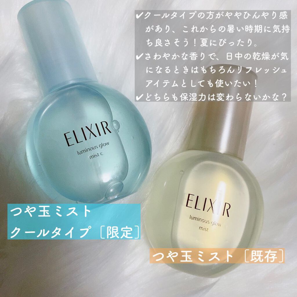 【限定ミスト状化粧水】つや玉ミスト|エリクシールの口コミ 【夏にぴったり ひんやりリフレッシュできるつや玉ミスト🍈エリクシールから限定発売