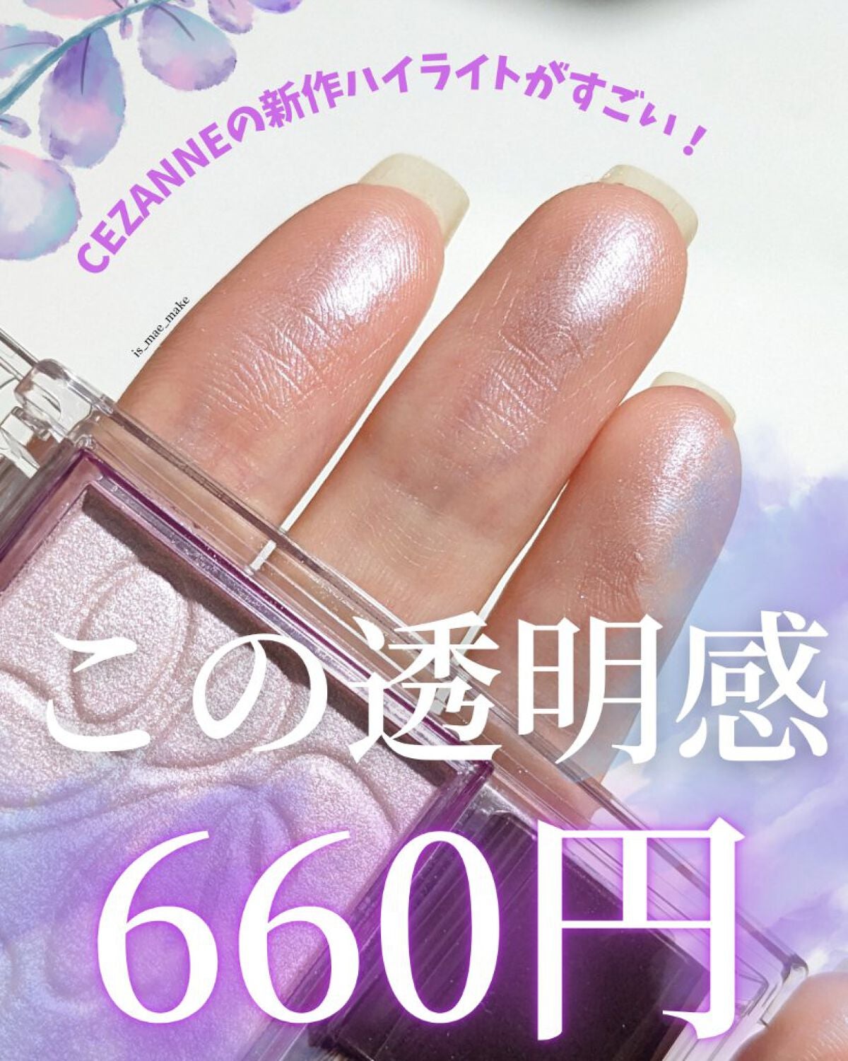【2023年春新作ハイライト】パールグロウニュアンサー|cezanneの口コミ やばみcezanne By 💫まぁる💫混合肌