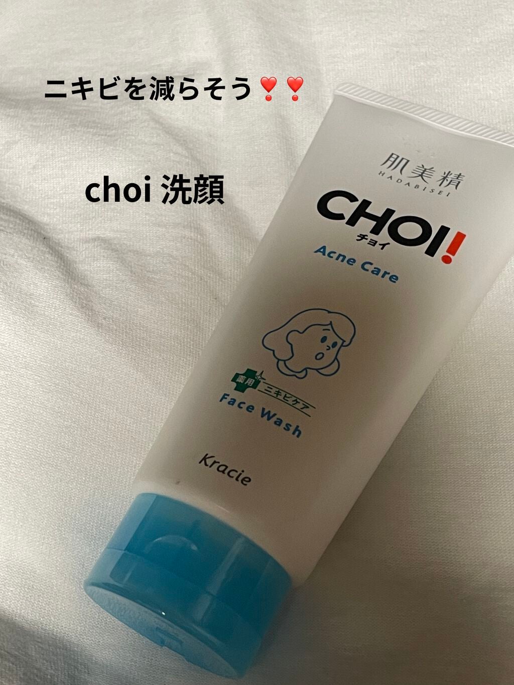 Choi薬用フェイスウォッシュ ニキビケア 医薬部外品 |肌美精の口コミ ニキビケアにおすすめの洗顔フォーム!肌美精 Choi フェイス