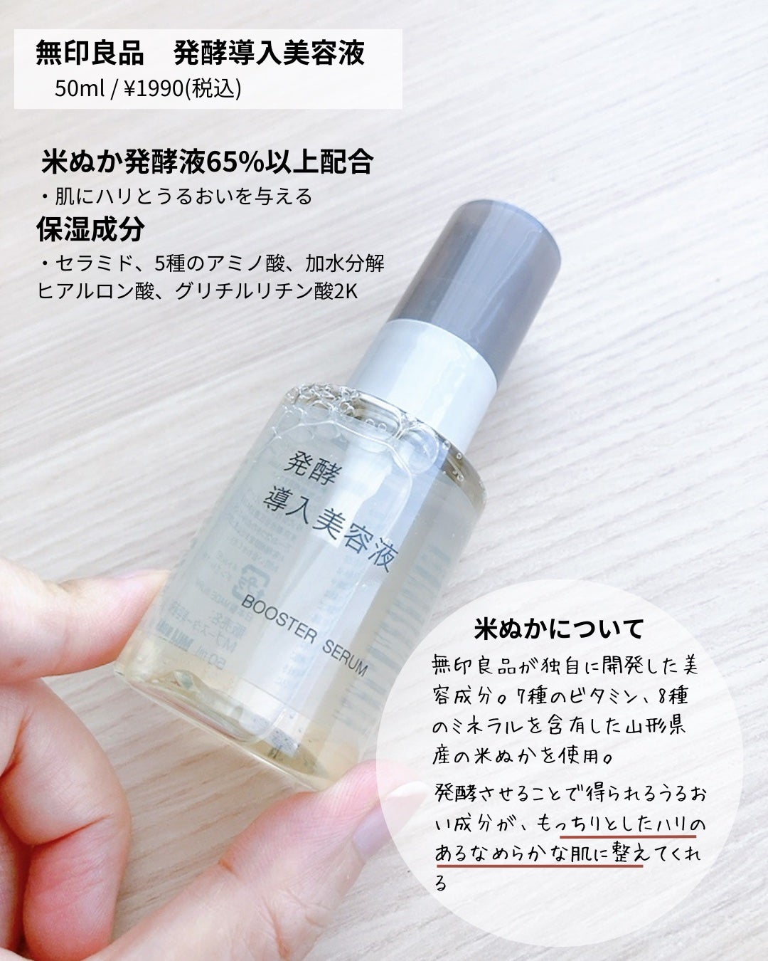 発酵導入美容液|無印良品の口コミ 🔹 無印良品 もっちり、うるおう米ぬか発酵美容液 By Ak混合肌 Lips