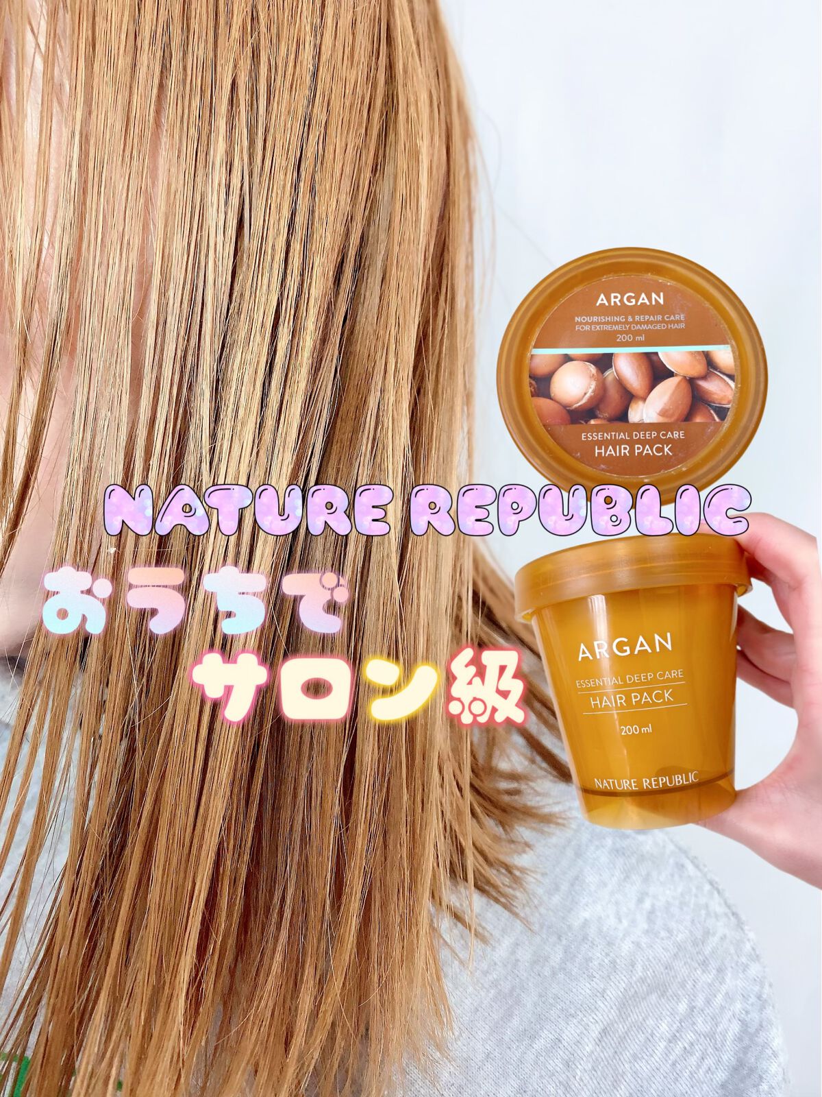 アルガンエッセンシャル ディープケアヘアパック|ネイチャーリパブリックの口コミ ・ ・ アルガンエッセンシャル ディープケアヘアパック