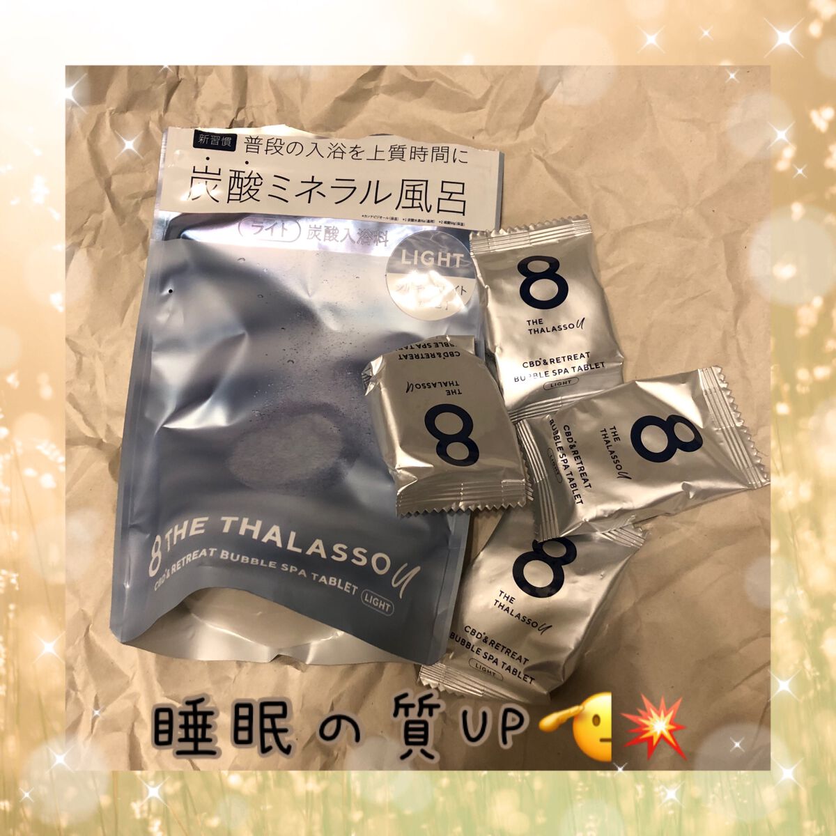 エイトザタラソ ユー Cbd&リトリート バブルスパ タブレット入浴料 ライト|エイトザタラソの口コミ エイトザタラソ ユー Cbd&リト