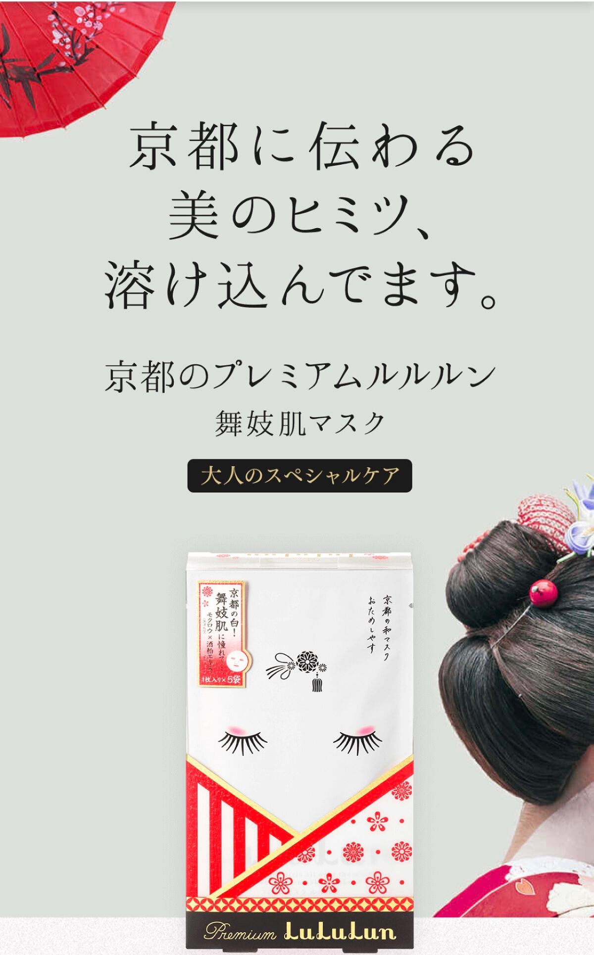【限定シートマスク・パック】京都ルルルン 舞妓肌マスク|ルルルンの口コミ 京都のプレミアムルルルン 舞妓肌マスク By Aami混合肌