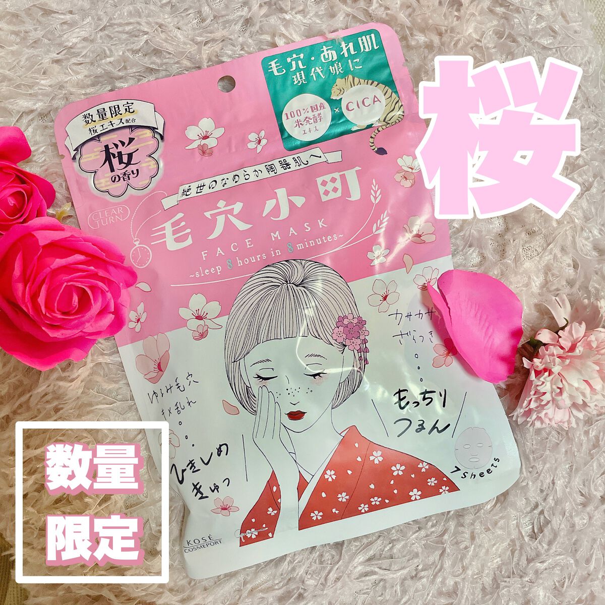 【限定シートマスク・パック】毛穴小町 桜香るマスク|クリアターンの口コミ クリアターン 毛穴小町 桜香るマスク 7枚入 ¥660 By