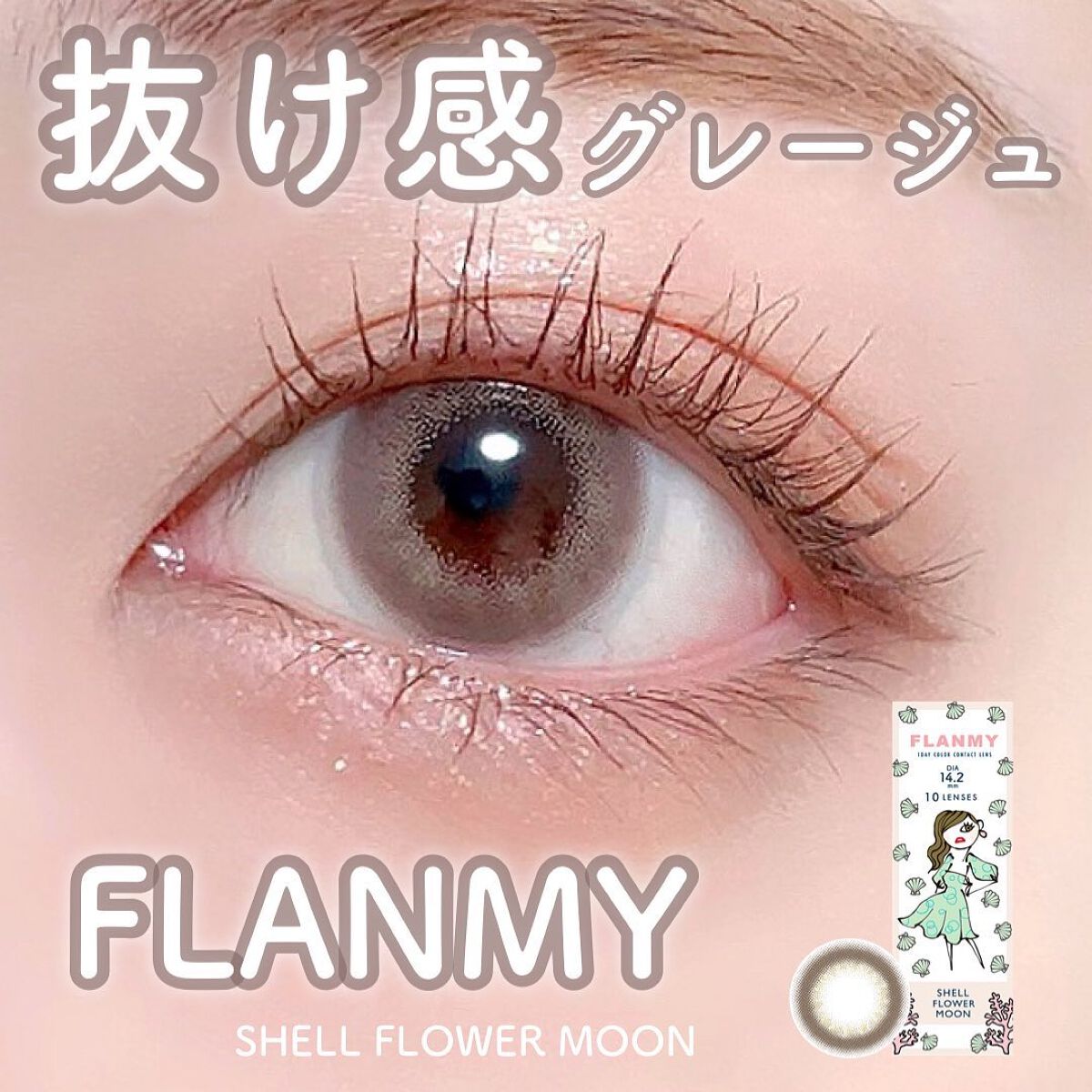 Flanmy 1day(10枚30枚)|flanmyのカラコンレポ・着画口コミ フランミー シェルフラワームーン By みんく乾燥肌