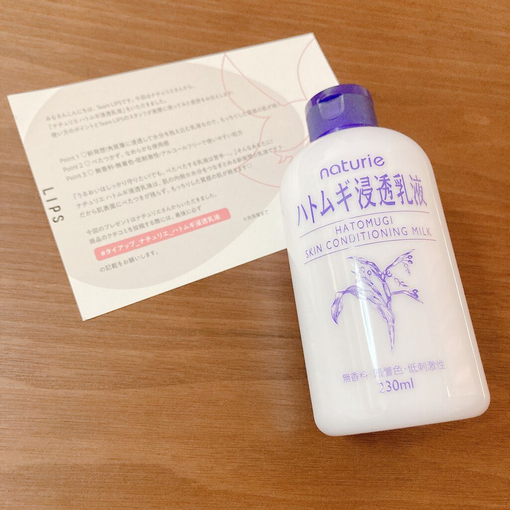 Mirai On Lips 「ナチュリエ ハトムギ浸透乳液 」 Lips