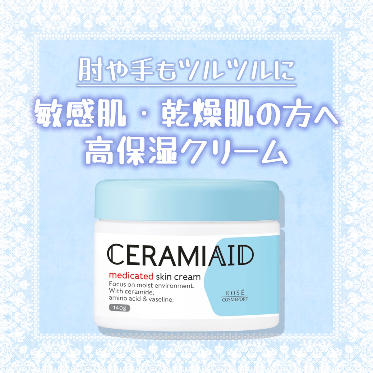薬用スキンクリーム|セラミエイドの口コミ 乾燥肌におすすめのフェイスクリーム! セラミエイド 薬用スキンクリーム By 叶🪼フォロバ 9月