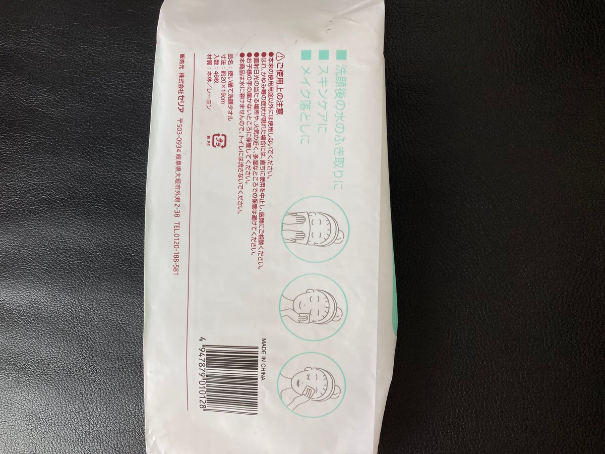 使い捨て洗顔タオル|セリアの口コミ 超優秀!100均で買えるおすすめスキンケアグッズ!使い捨て洗顔タオル 46枚入り By ゆうたろう