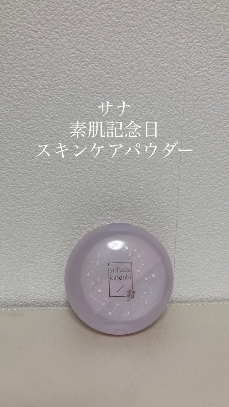 スキンケアパウダー|素肌記念日の口コミ サナ 素肌記念日 スキンケアパウダ1300円 By るな脂性肌 Lips