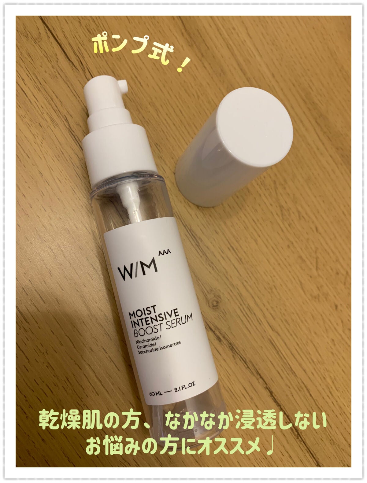【限定ブースター・導入液】モイストインテンシブ ブーストセラム|matsukiyo Wm Aaaの口コミ 使い切りレポ 【商品