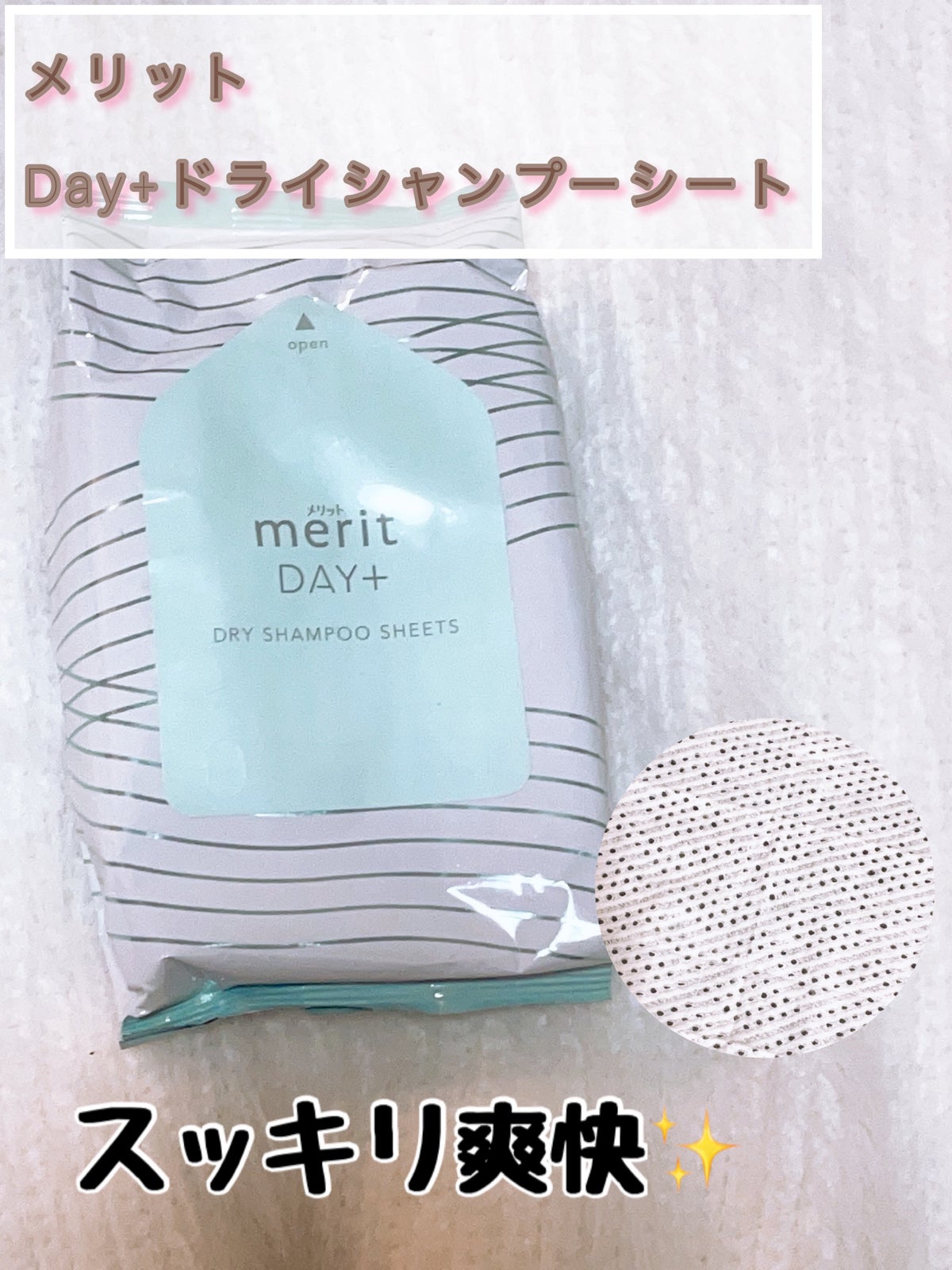 メリット ドライシャンプーシート すっきり爽快タイプ|メリットの口コミ スッキリ爽快 風邪ひいたりなどお風呂 By Yuru ⃘乾燥肌