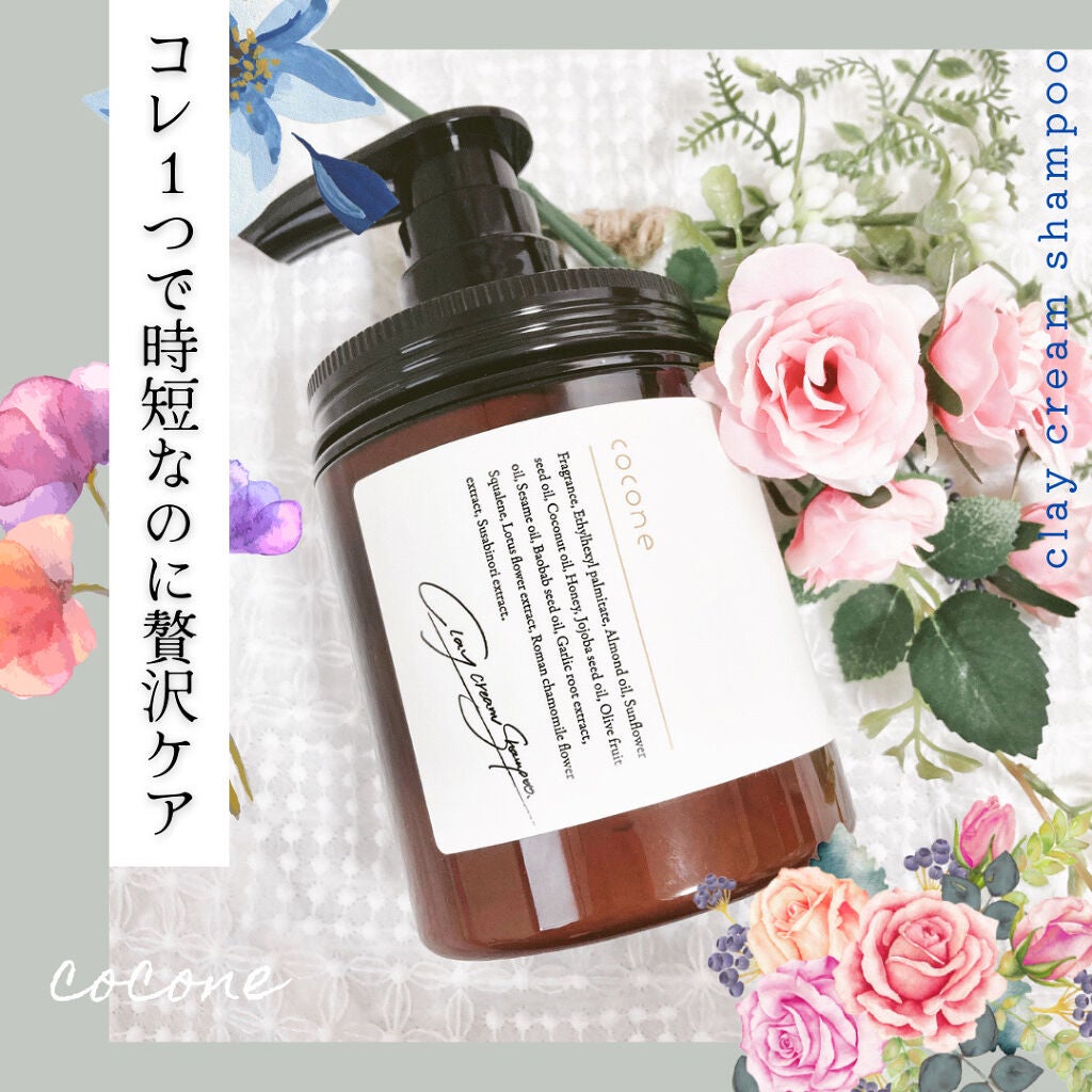 クレイクリームシャンプー(モイスト)|coconeの口コミ こっくりクリームタイプのクレイシャンプー🧴 By ふりかけ🍎乾燥肌10代
