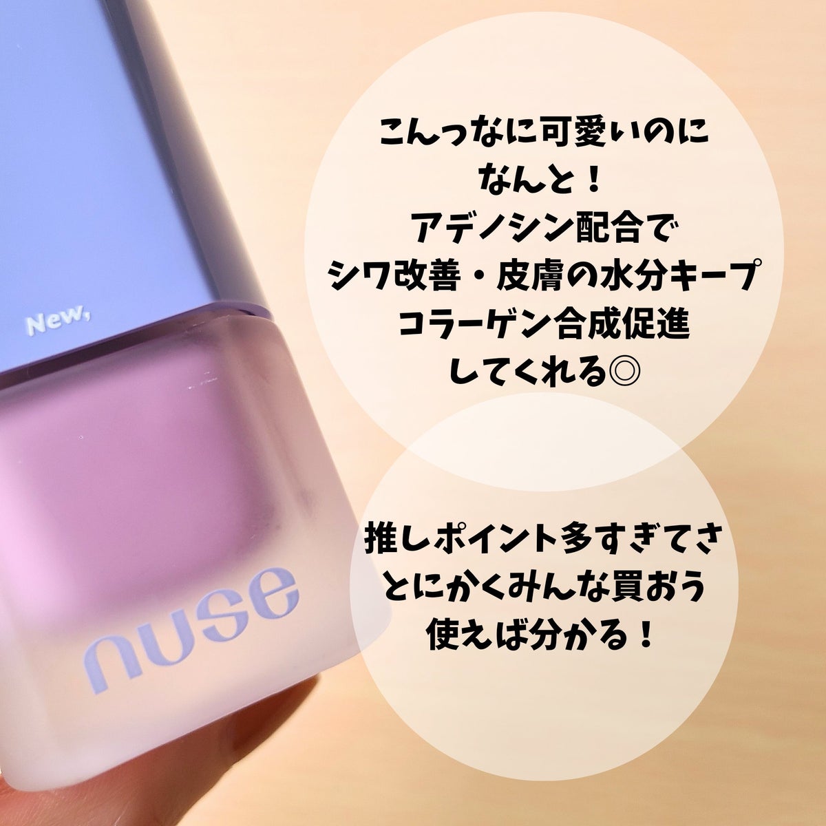 【2024年春新作ジェル・クリームチーク】リキッドケアチーク|nuseの使い方を徹底解説 Nuse//リキッドケアチーク By れか🌙