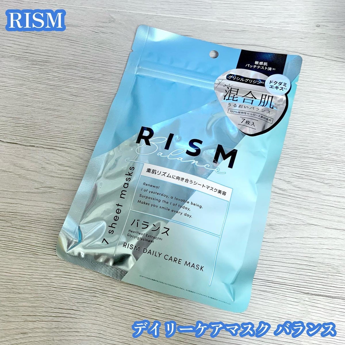 デイリーケアマスク バランス|rismの口コミ 混合肌におすすめのシートマスク・パック! Rism デイリーケアマスク バランス 7枚入