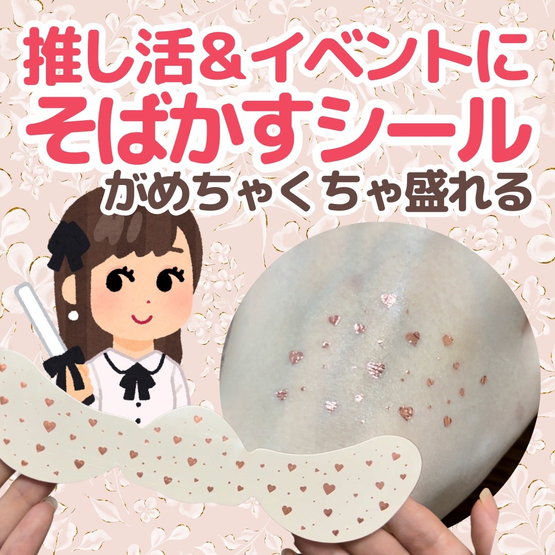 そばかすシール|キャンドゥの口コミ 超優秀!100均で買えるおすすめ化粧小物!キャンドゥのそばかすシール マジで可愛いし使えるんだが