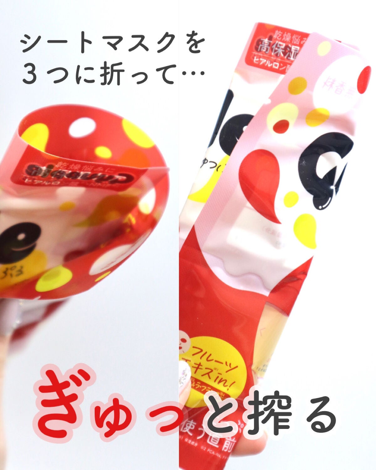 ぎゅっぷる エッセンスマスク Aandl|pdcの使い方を徹底解説 乾燥肌におすすめのシートマスク・パック! 【ぎゅっと搾ってぷるっ