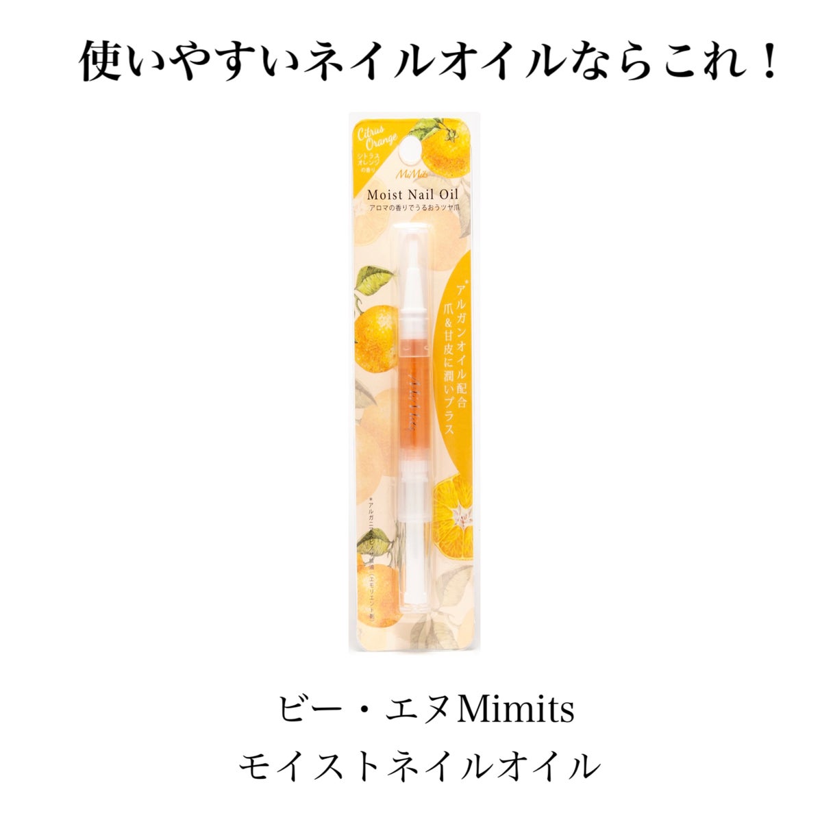Mimits モイストネイルオイル|ビー・エヌの口コミ コスパ良しネイルオイル ビー・エヌmimits モイストネイルオイル By ラテ
