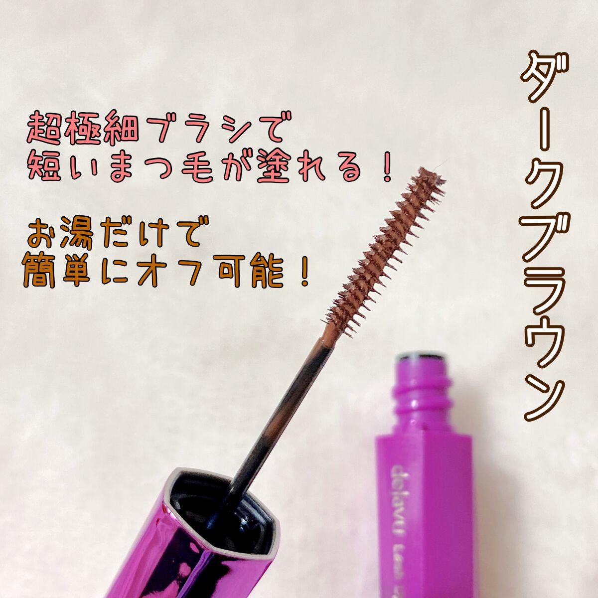 なあ On Lips 「 デジャヴ 塗るつけまつ毛 」 Lips