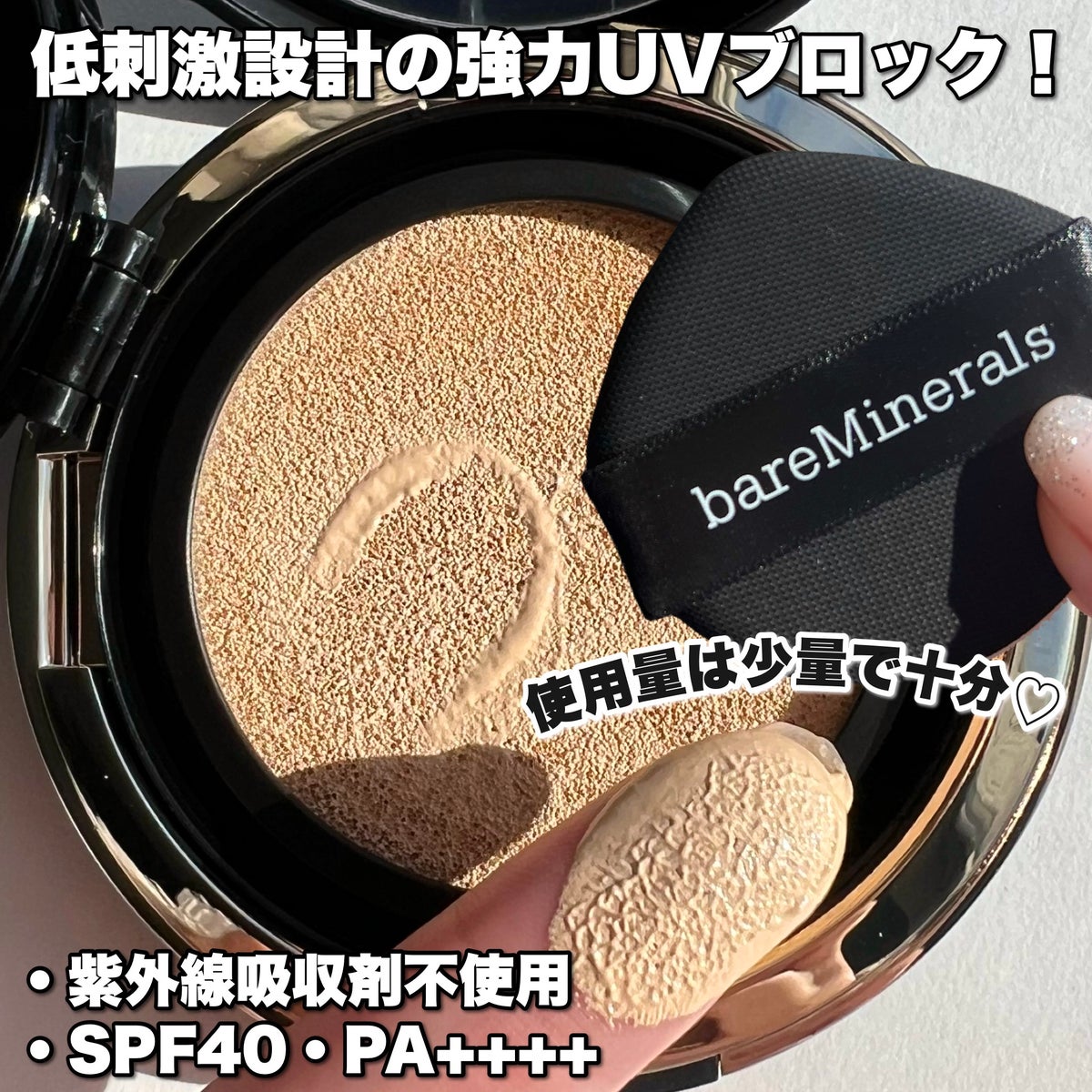 【2024年冬新作クッションファンデーション】オリジナル ピュア セラム カバーアップ クッション|baremineralsの口コミ