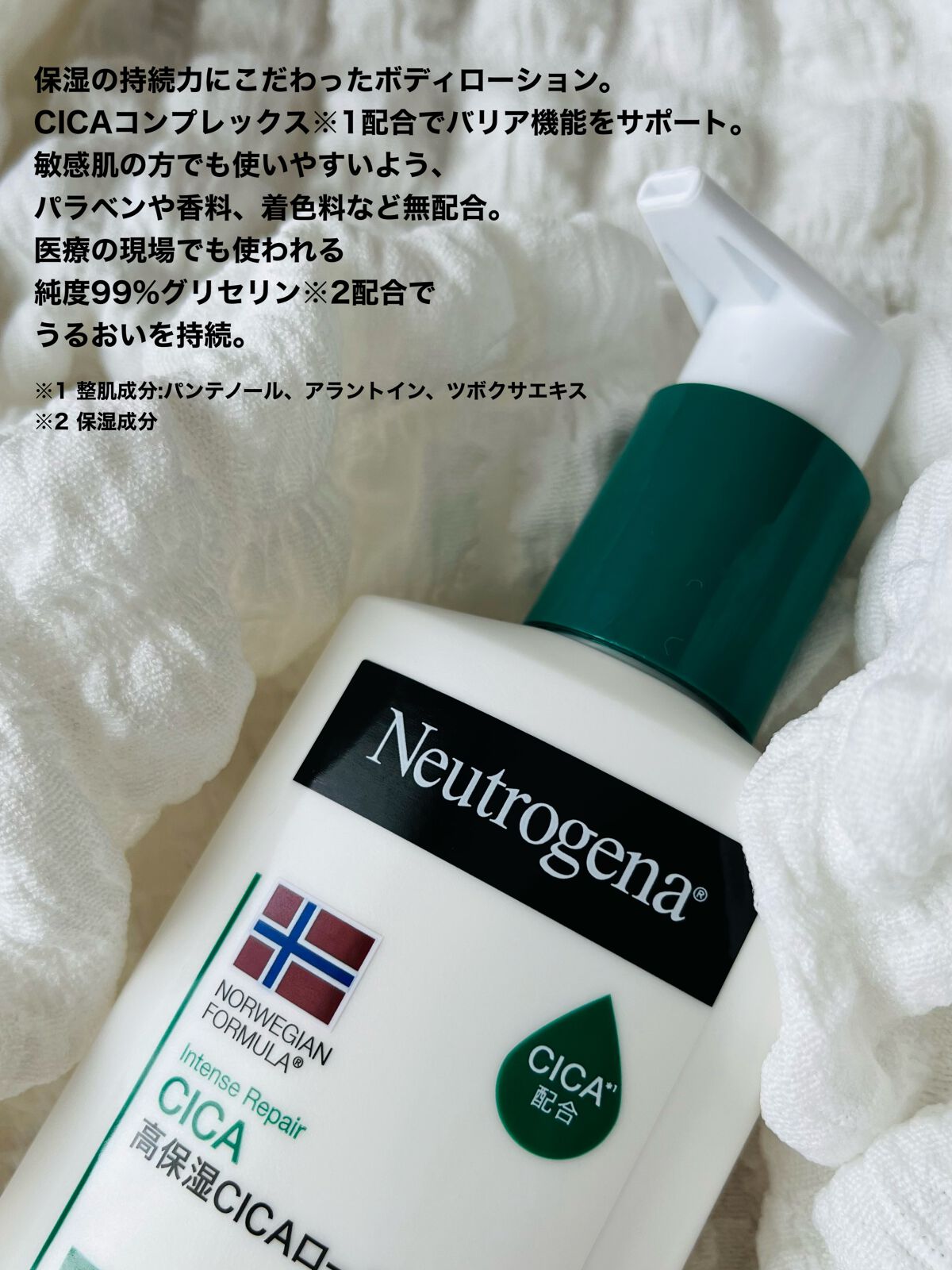 ノルウェー フォーミュラ インテンスリペア Cicaボディエマルジョン|neutrogenaの口コミ Neutrogena ノルウェー