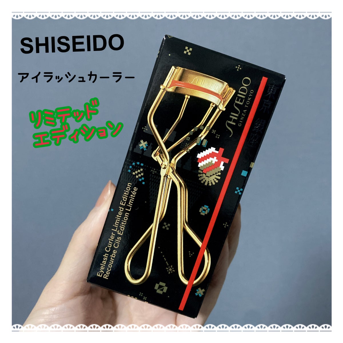 アイラッシュカーラー|shiseidoの口コミ Shiseido アイラッシュカーラー リミテッド エディション By ふぬこ敏感肌