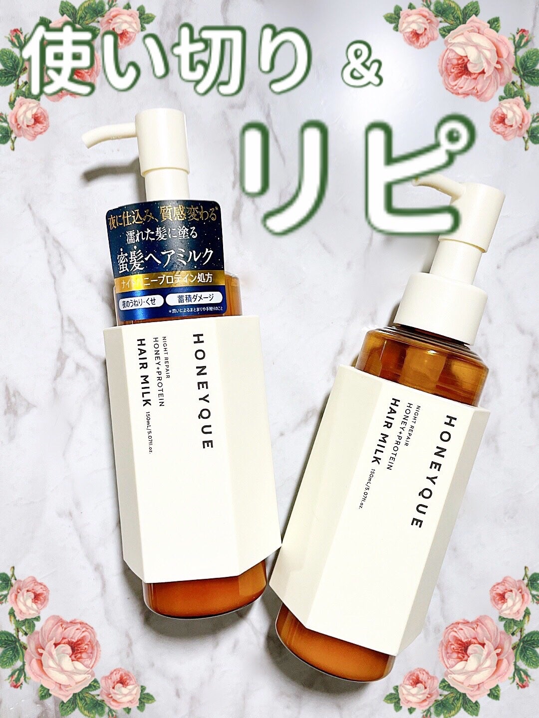 ナイトリペア 2way ヘアミルク モイスト|ハニークの口コミ 大事な髪を芯からケア 夜に仕込んで質感が変わる♪ By 🕊めろ 🕊敏感肌