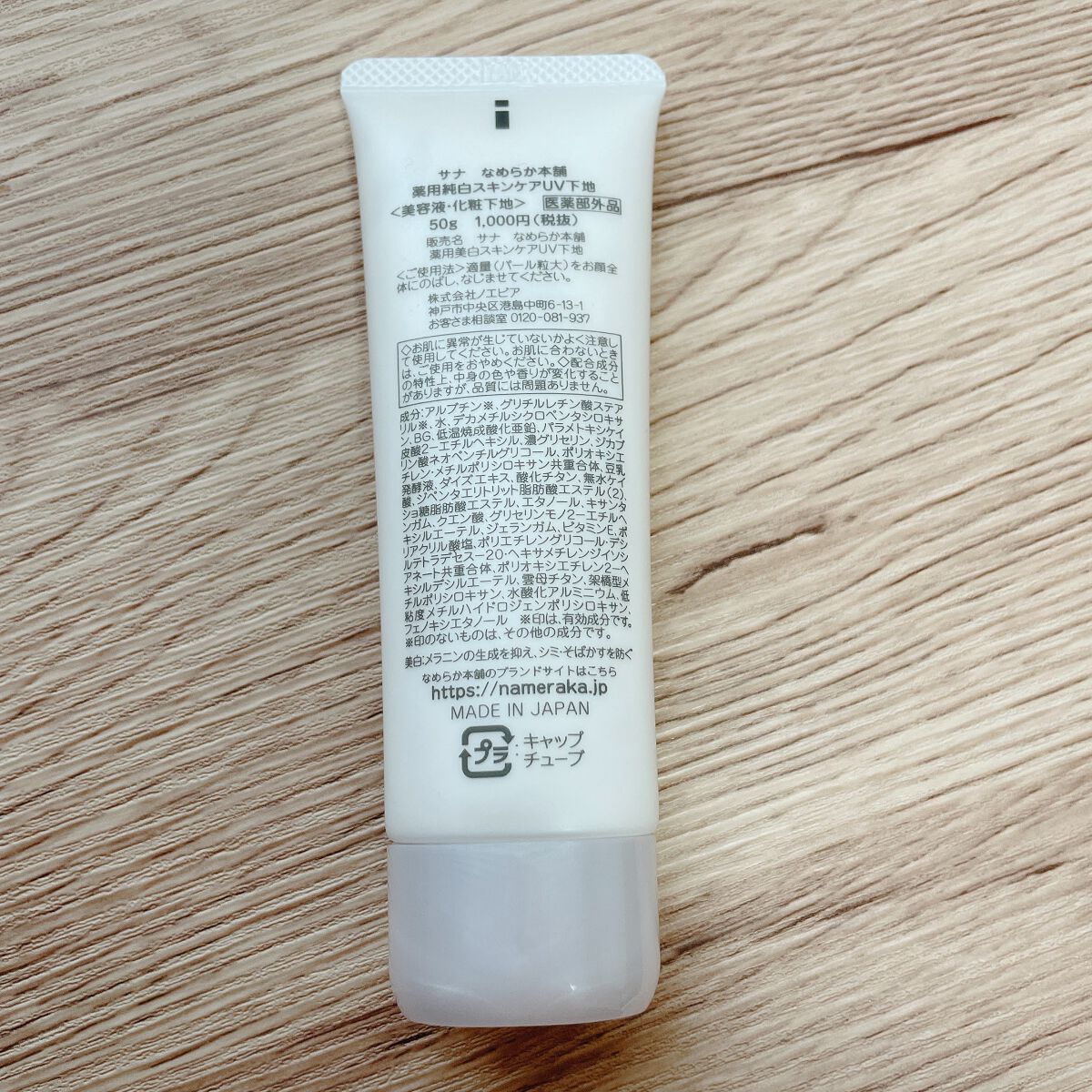 薬用美白スキンケアuv下地|なめらか本舗の効果に関する口コミ なめらか本舗 薬用美白スキンケアuv下地 By しゃき🍒フォロバ 混合肌