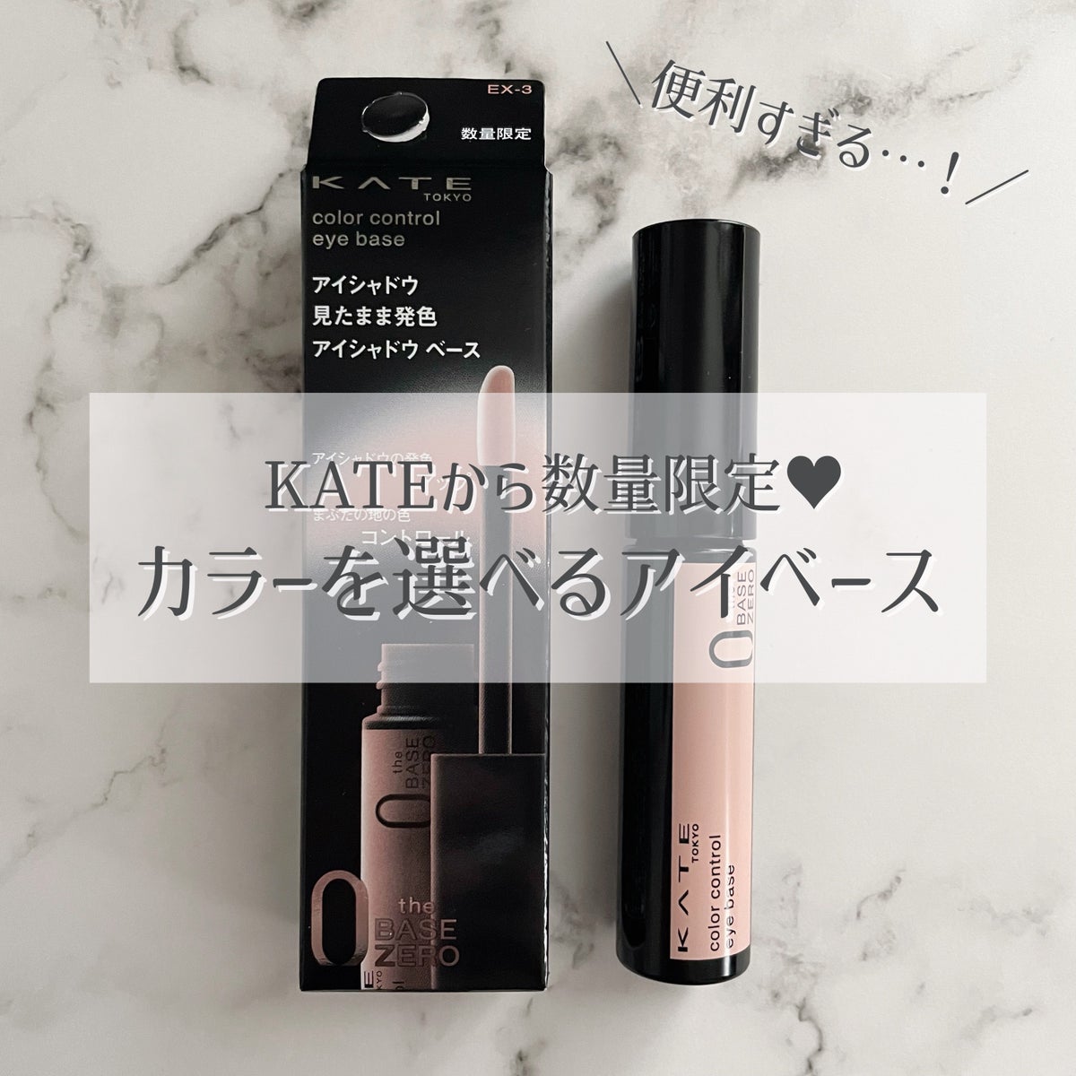 【2024年冬新作アイシャドウベース】カラーコントロールアイベース|kateの口コミ アイシャドウ見たまま発色♡ By 🌙☁️ブルベ冬女の