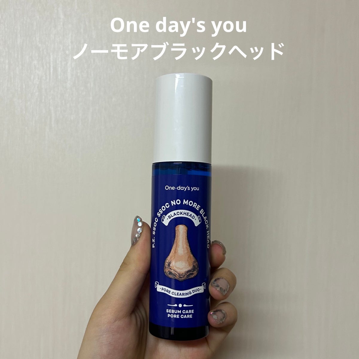 ノーモアブラックヘッドノーズピーリング|one Days Youの口コミ 敏感肌におすすめのスクラブ・ゴマージュ!one Days