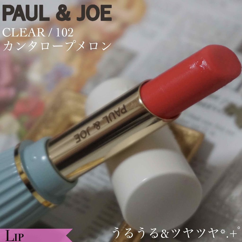 リップスティック N|paul And Joe Beauteの人気色を比較 ブルベ夏におすすめの口紅! 今日は Paul And Joe リップ